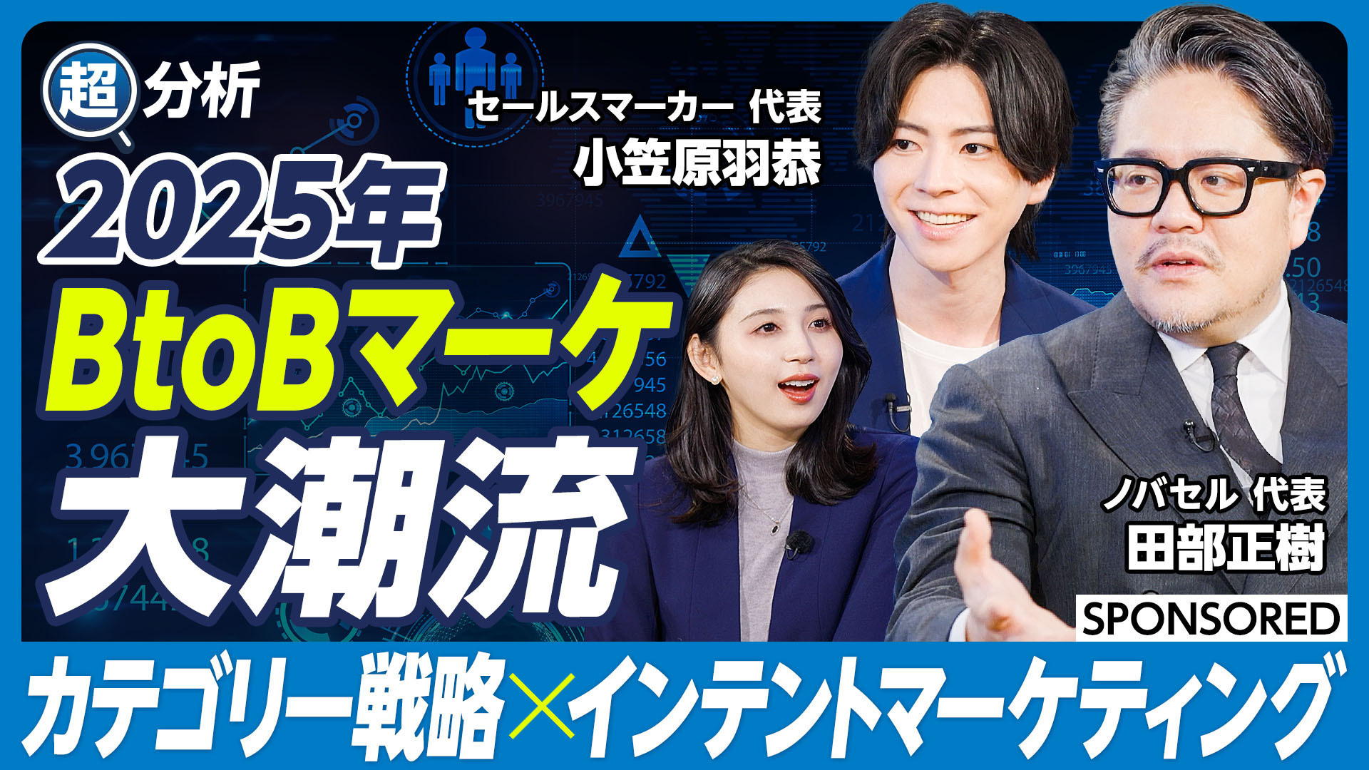 2025年のBtoBマーケティングトレンド「インテントマーケティング」を解説した動画をPIVOTにて公開～新規事業グロースの鍵となる「カテゴリー戦略」を深掘るイベントも開催～ | 株式会社 ...